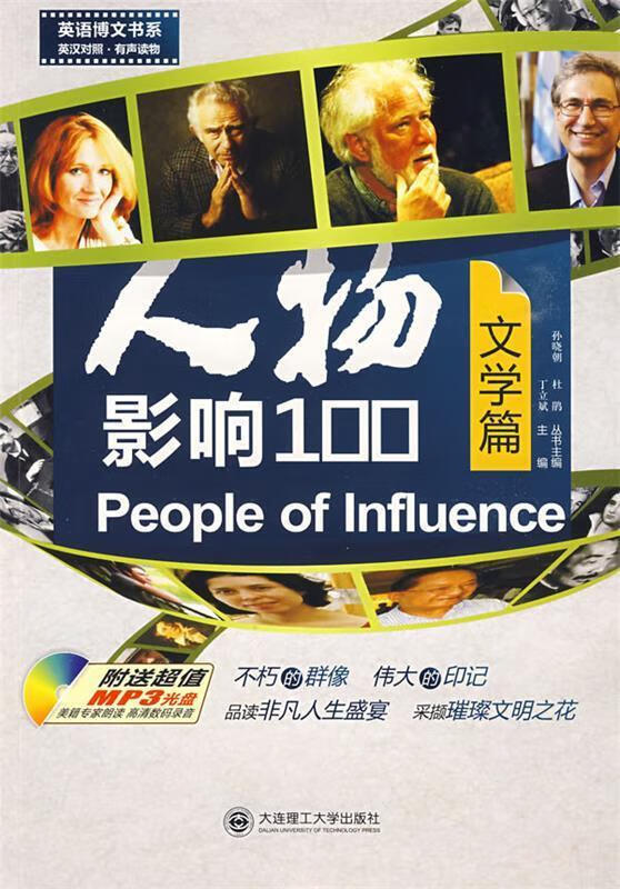 人物影响100:汉英对照 丁立斌 主编