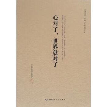 心对了，世界就对了