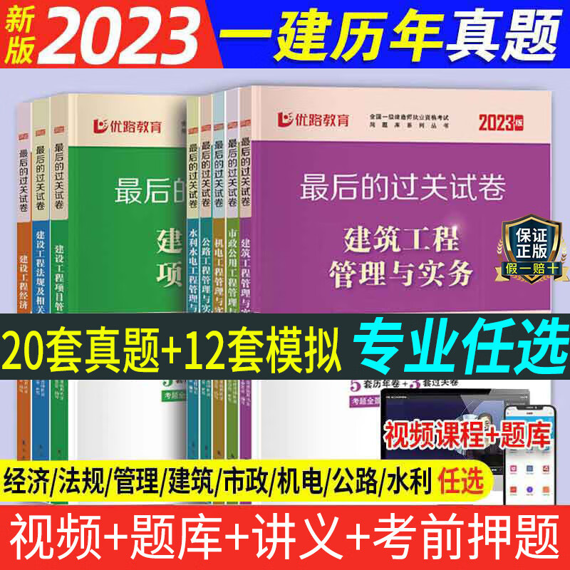 2023年一建历年真题试卷试题模拟题题库练习题建筑市政项目管理法规工程经济机电公路配套一级建造师23 建筑实务案例专题例解