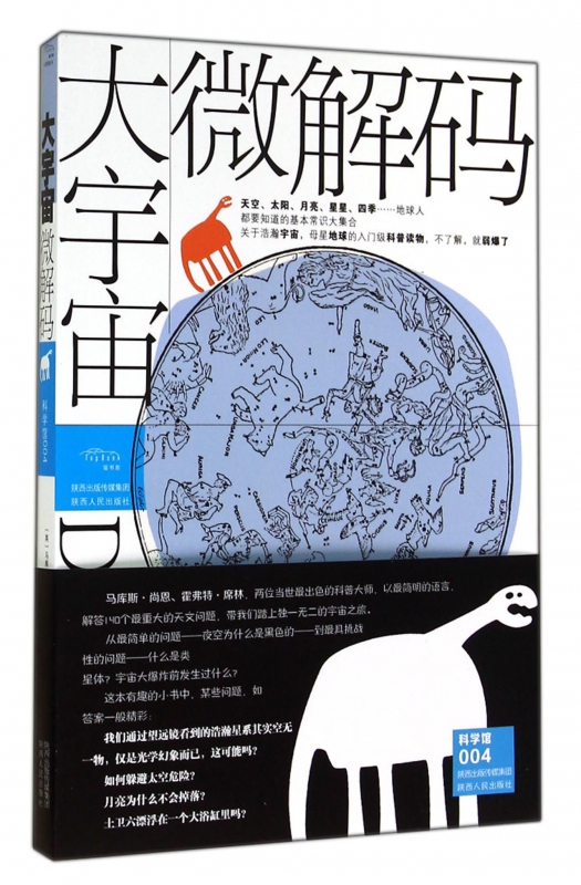 大宇宙微解码