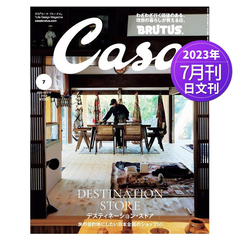 【单期现货/外刊订阅】Casa Brutus 2023年12期订购 カーサブルータス 日本生活设计创意国外杂志 【单期现货】2023年7月刊