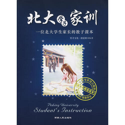 北大学子家训【好书】