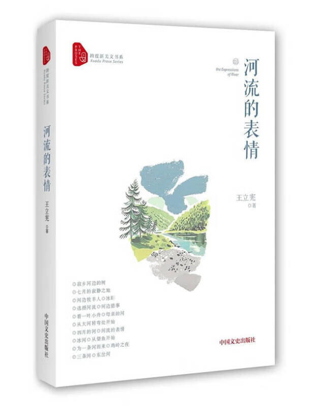 河流的表情【好书】
