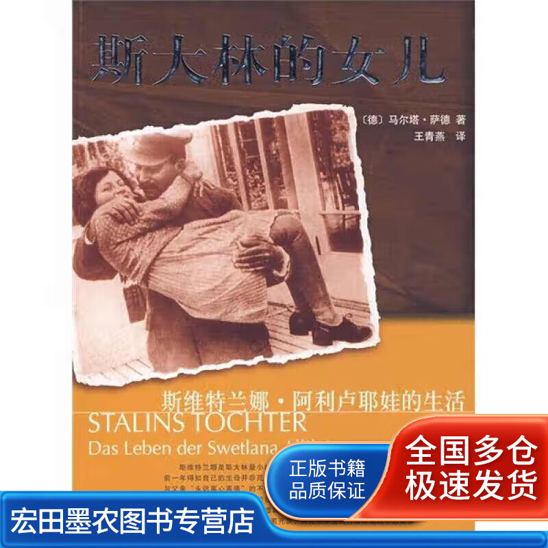 斯大林的女儿【好书】