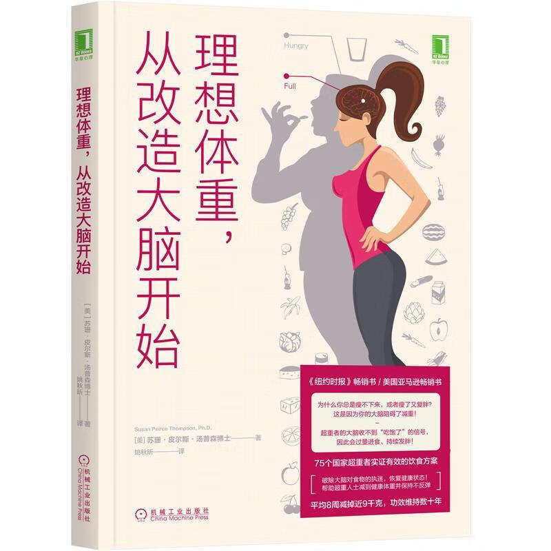 理想体重 从改造大脑开始