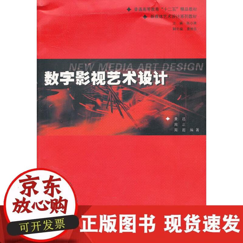 【直发】数字影视艺术设计