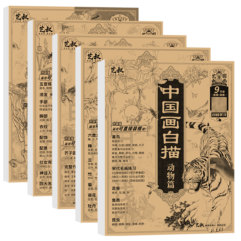 中国画白描描摹本 16开 工笔画白描底稿线描临摹画册 动物人物花卉山水 国画初学者入门套装 国画白描4本+控笔（不含画具）
