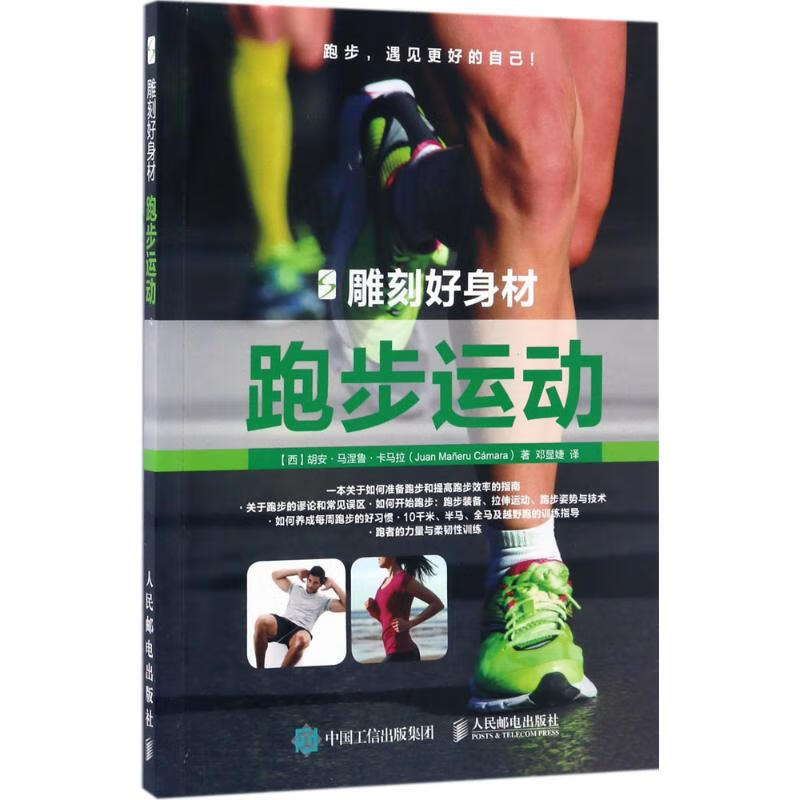 雕刻好身材跑步运动