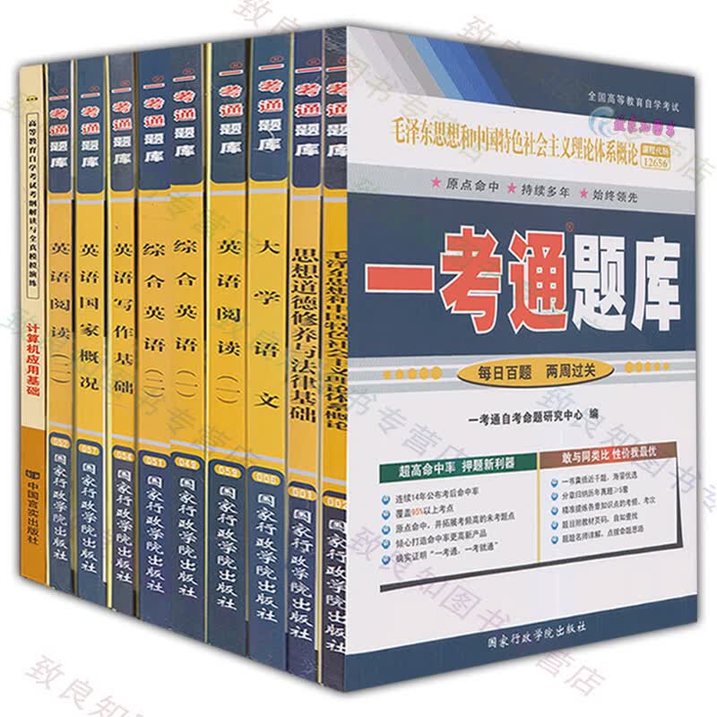 自考辅导书英语专业专科全套10本 一考通题库同步配套辅导书 01C0502公共课专业科