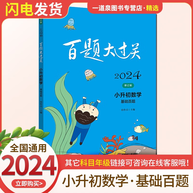 科目自选】2024版百题大过关小升初语文基础阅读作文百题数学代数图形与统计英语听力语言知识阅读写作 小学六年级毕业升学总复习训练教辅资料 小升初数学基础百题