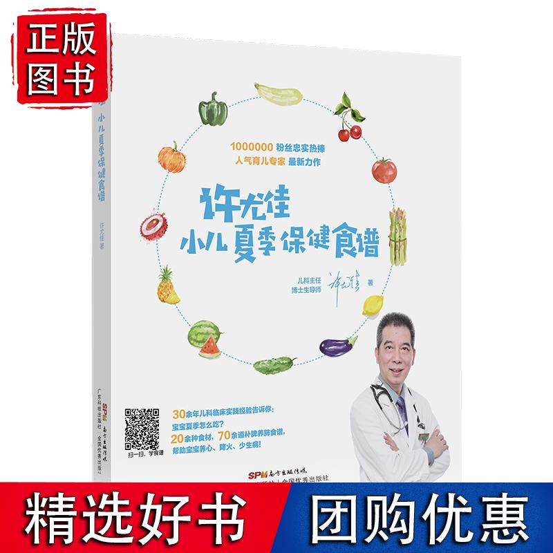 许尤佳：小儿夏季保健食谱