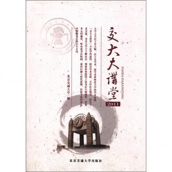 交大大讲堂2011