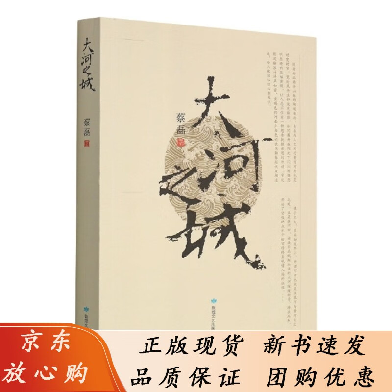 大河之城敦煌文艺蔡磊