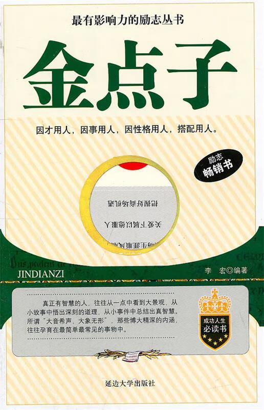 金点子 李宏编著【书】
