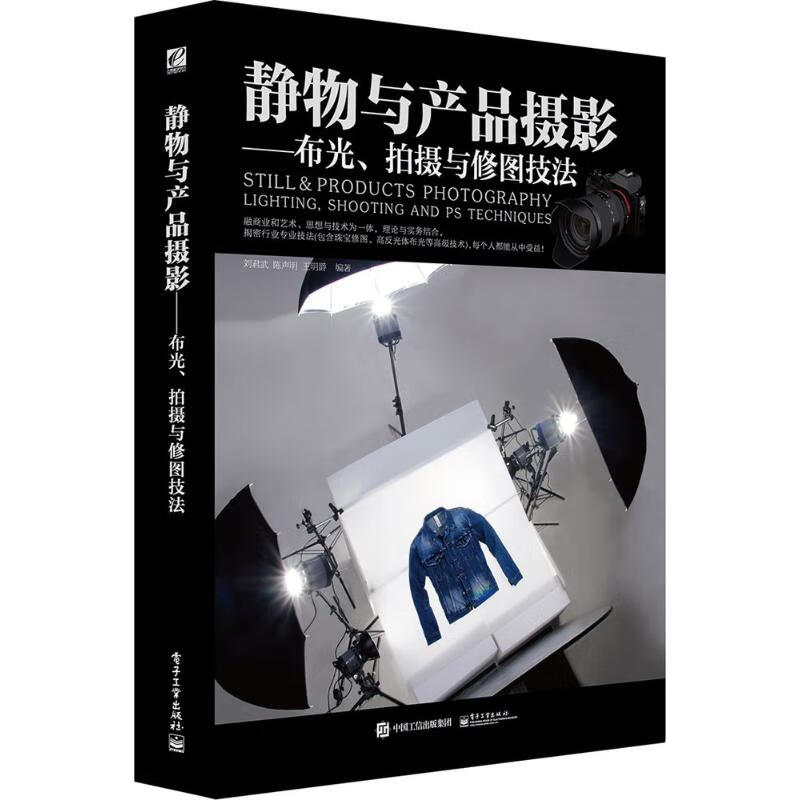 静物与产品摄影