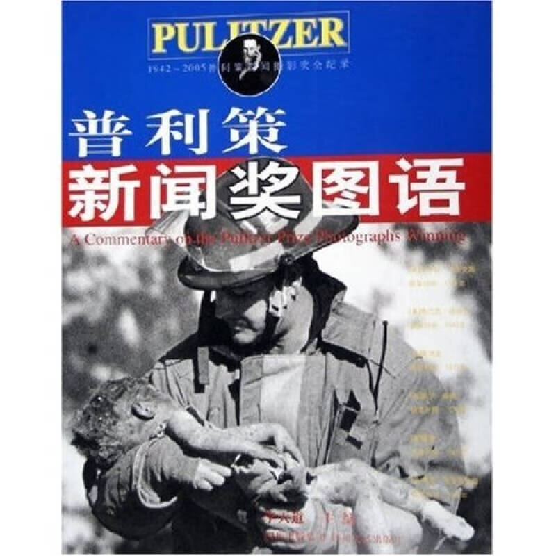 普利策新闻奖图语【好书】