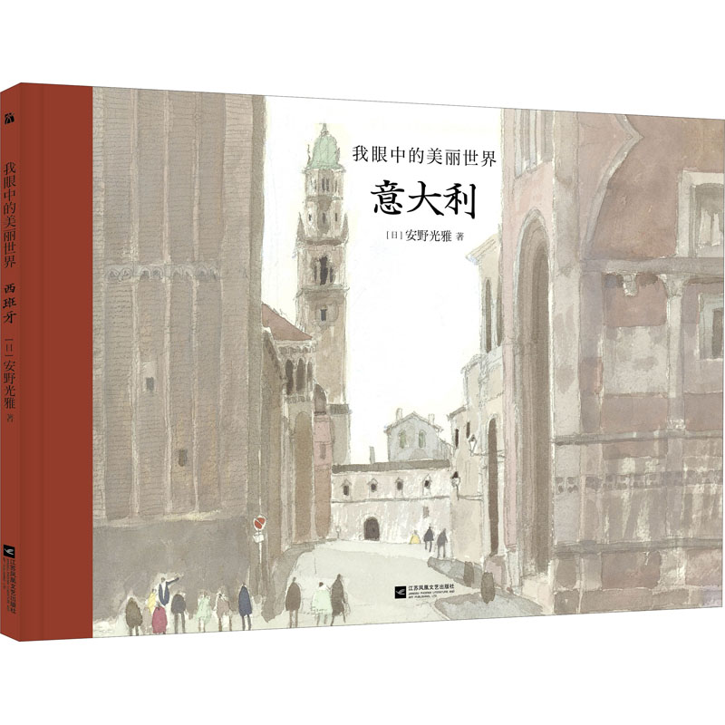 我眼中的美丽世界 意大利