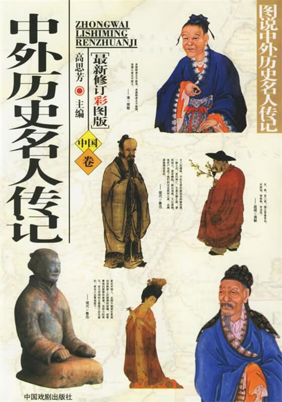 中外历史名人传记【好书，下单速发】
