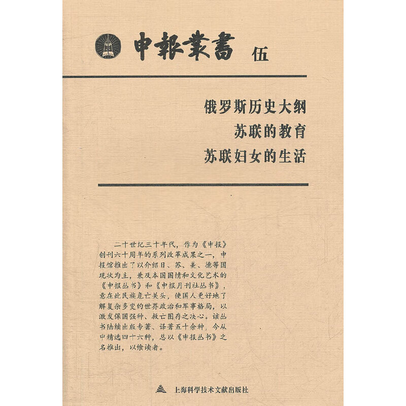 申报丛书 5