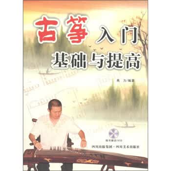 古筝入门基础与提高 焦力 著【书】