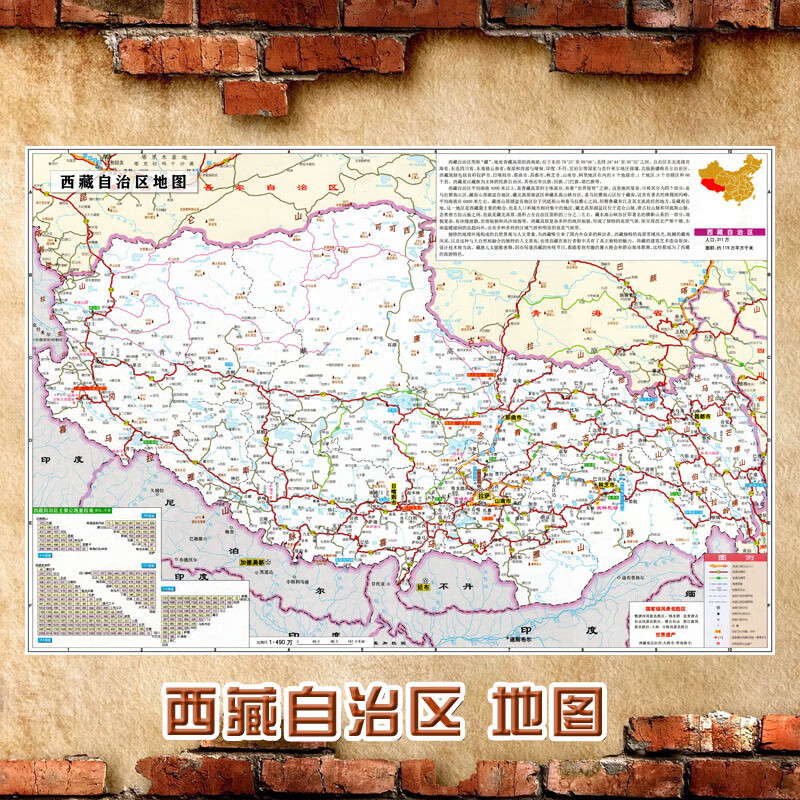 2023新款 西藏自治区墙贴 行政区划图 交通装饰画海报 地 图 西藏自治区 相纸（有配送专业胶不伤墙）134*190（超大、推