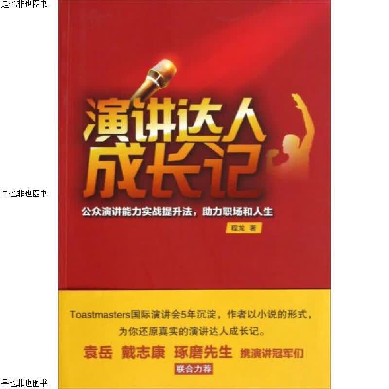 演讲达人成长记