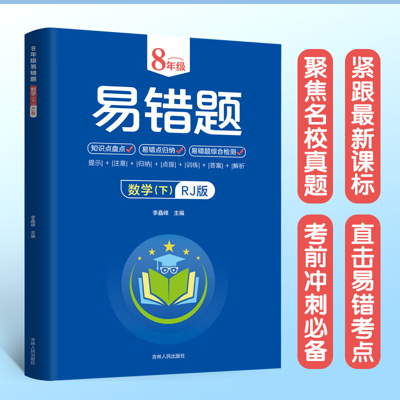 8年级易错题数学下 无颜色 无规格 色 无规格