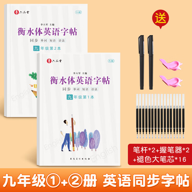 七年级英语字帖衡水体英文生衡水字体同步课本初一7年级临摹字母描红硬笔书法手写体钢笔练习中学神 九年级全册英语临摹2本送褪色笔