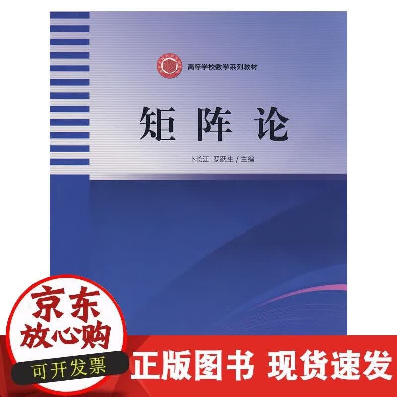 【现货】矩阵论