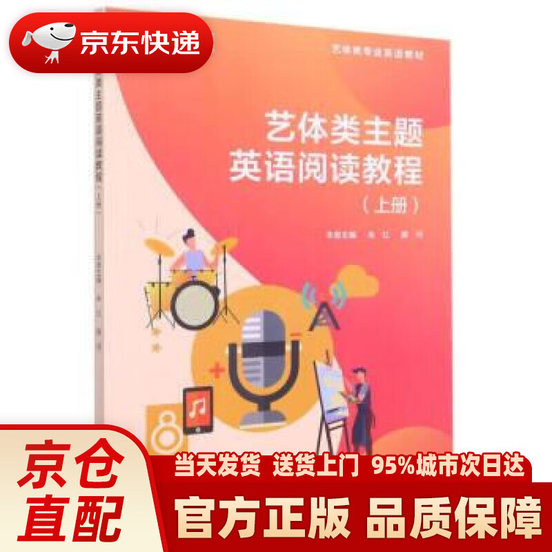 艺体类主题英语阅读教程(上艺体类专业英语教材)