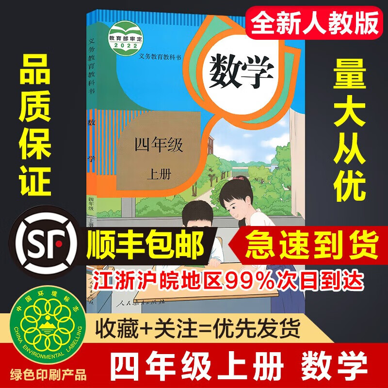 新版2023小学4四年级上册书人教版数学课本教材教科书4四上