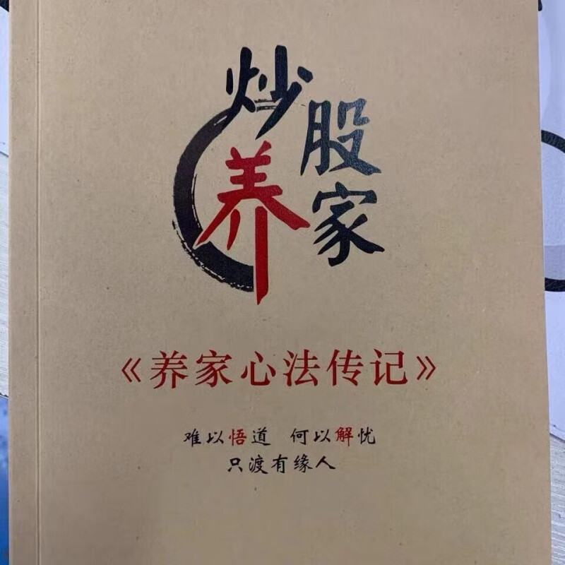 游资悟道心得游资实战交割单彩色版进阶版合集游资心得 炒股养家1+2+3