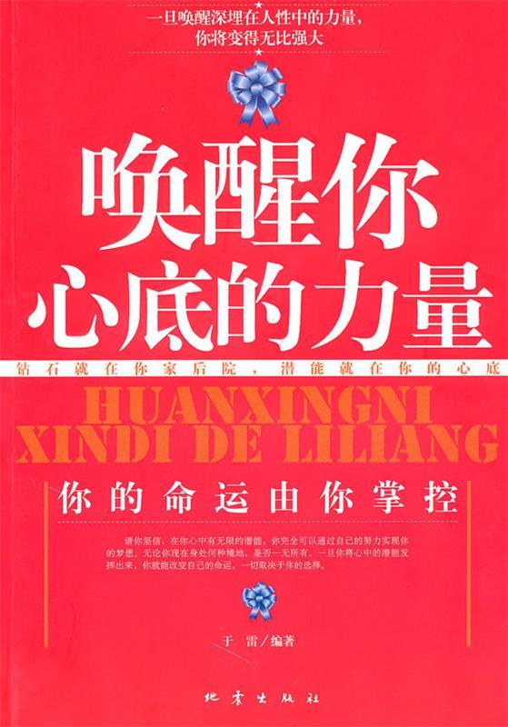 唤醒你心底的力量【，放心购买】