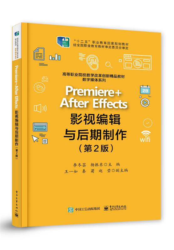 Premiere +After Effects影视编辑与后期制作