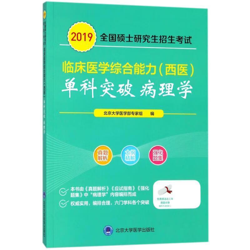 北京大学医学部专家组 北京大学医学出版社 9787565917677