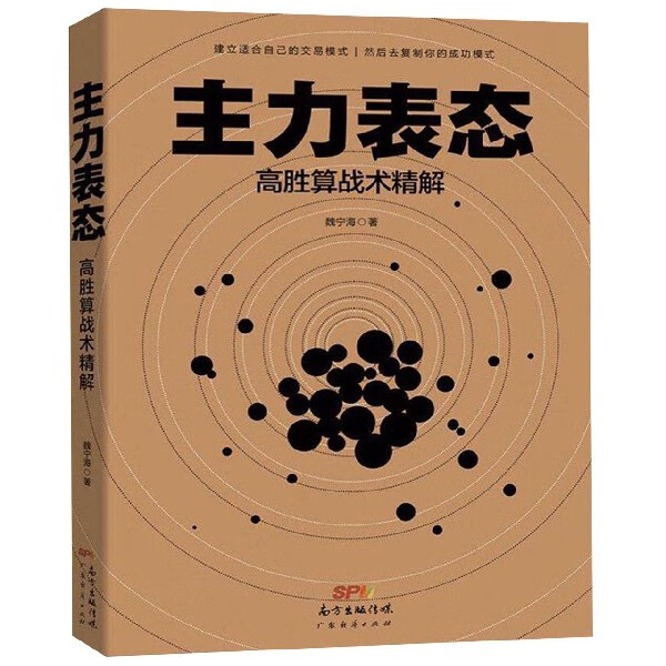 主力表态(高胜算战术精解)