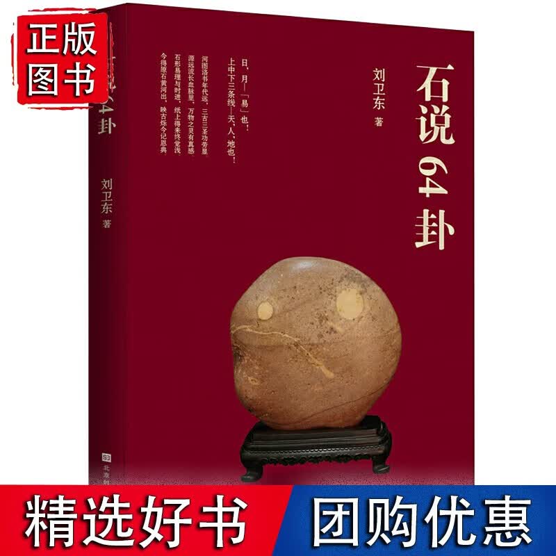 石说64卦
