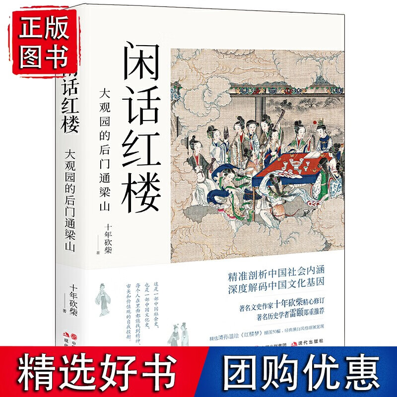 闲话红楼：大观园的后门通梁山