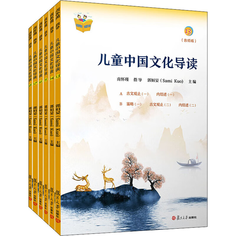 儿童中国文化导读(音频版)(13-18)