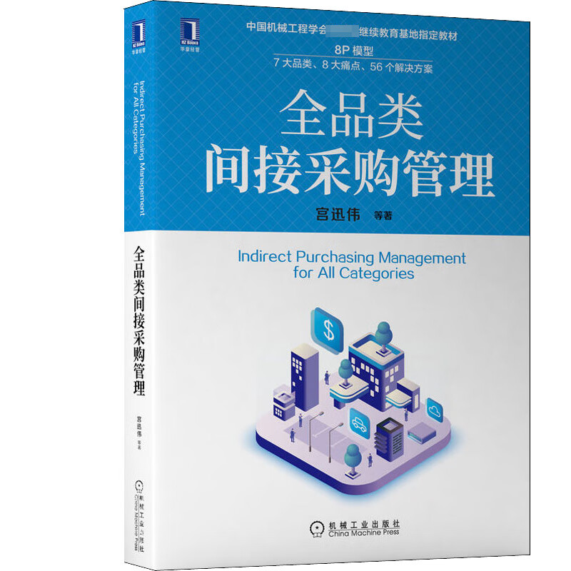 全品类间接采购管理