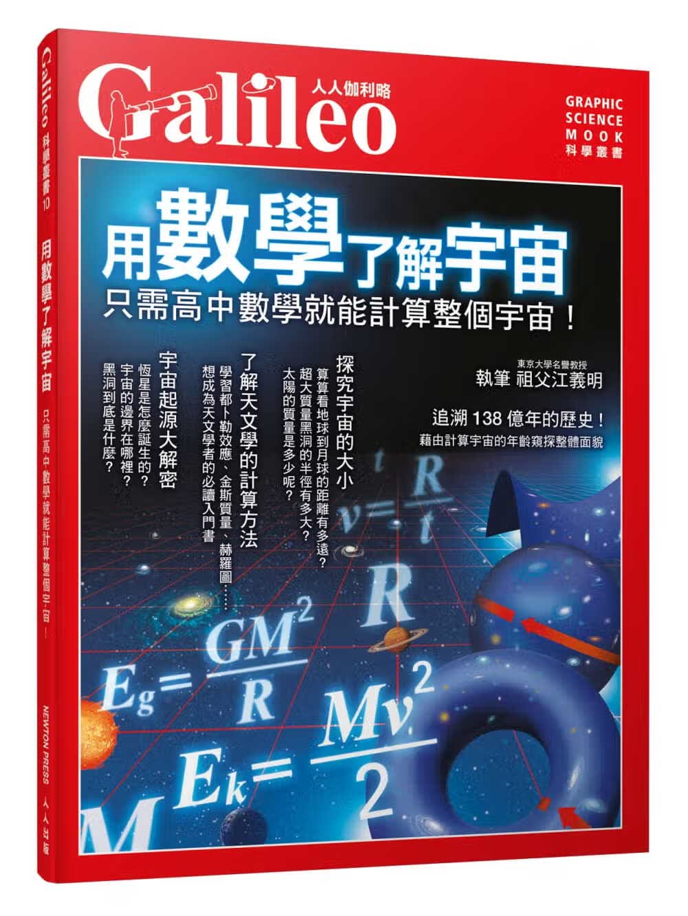 现货 原版进口书 日本Newton Press用数学了解宇宙：只需高中数学就能计算整个宇宙
