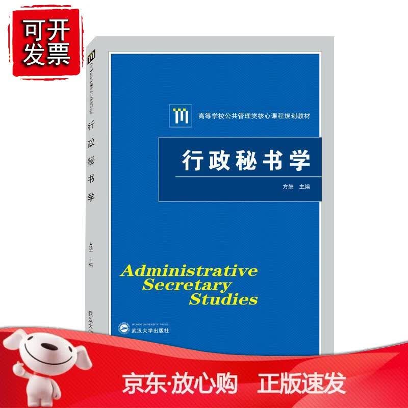 行政秘书学