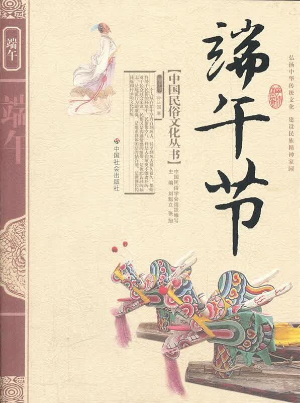 端午节 孙正国