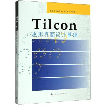Tilcon图形界面设计基础 易流平,朱峰,沈健,凌云 著 南京大学出版社