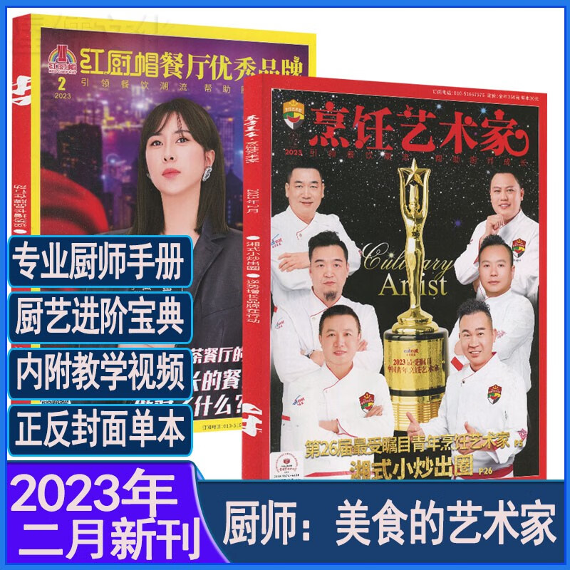 东方美食烹饪艺术家杂志2023年8/7/6/5/4/3/2/1月2022年1/3-11/12月打包跨年订阅2021-2018套装过期刊中国大厨四川烹饪菜谱书 2023年2月