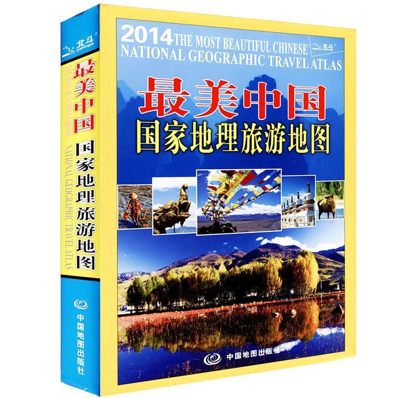 最美中国