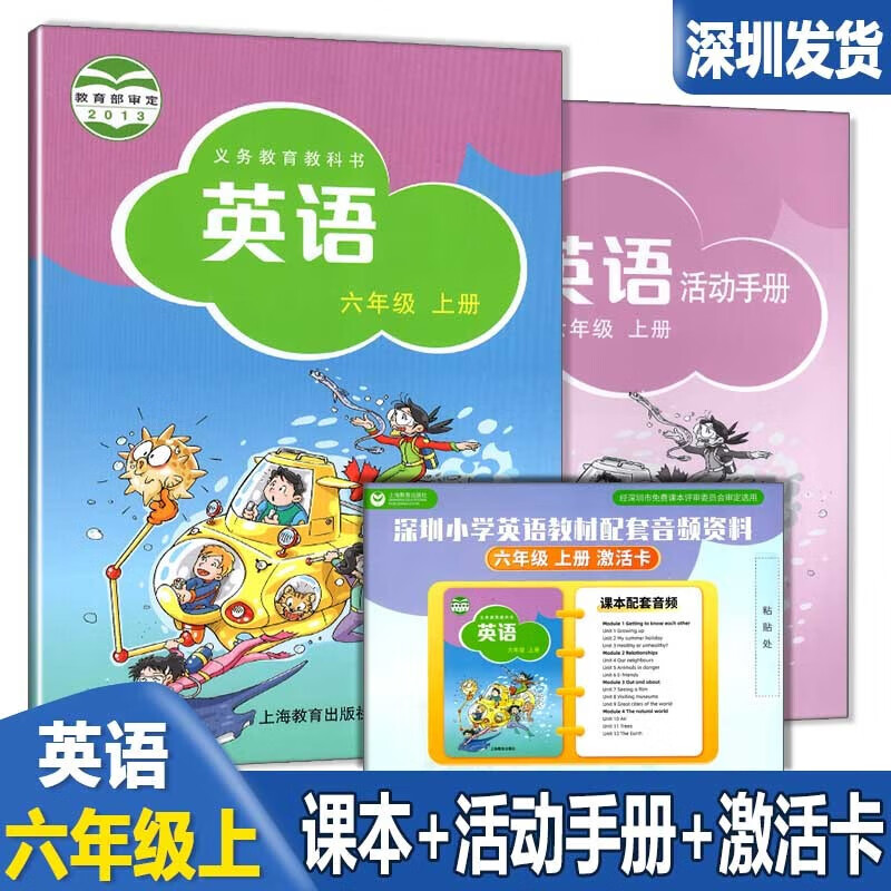 2022秋新版 深圳小学英语 6六年级上册英语学生用书+活动手册+音频提取卡 沪教牛津版单本可选上海教育出版社 深圳发货 六年级英语上【口语交际+活动手册+激活卡】