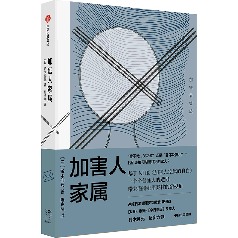 加害人家属