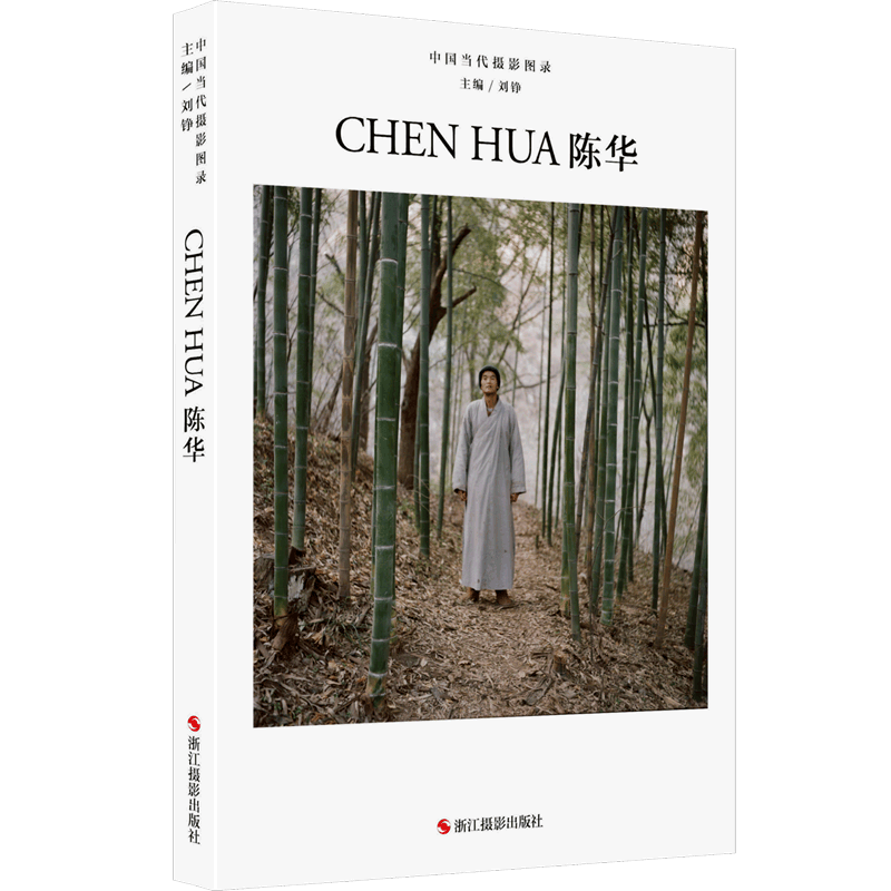 陈华(精)/中国当代摄影图录
