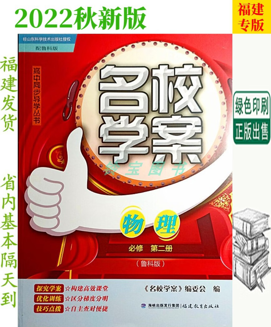 2023年春季最新版名校学案物理选择性必修第二册鲁科版 必修第二册